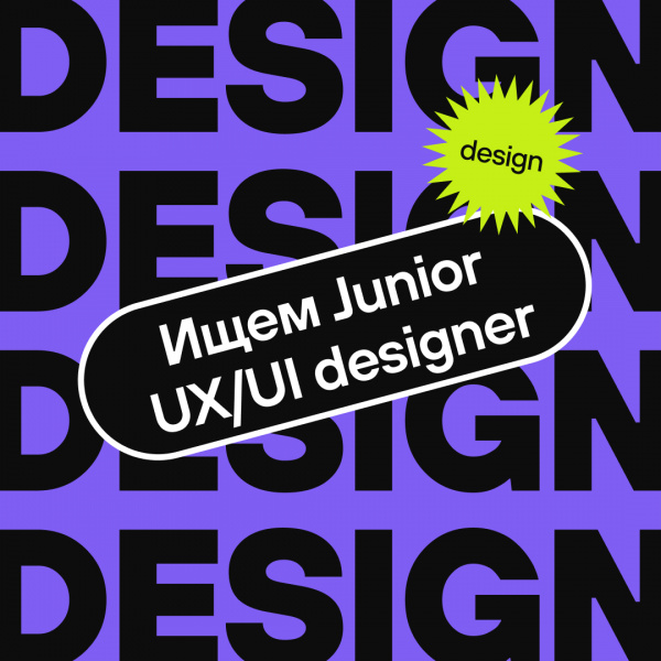 Creative team ищет UX/UI-дизайнера (Junior) — Вакансия в офис